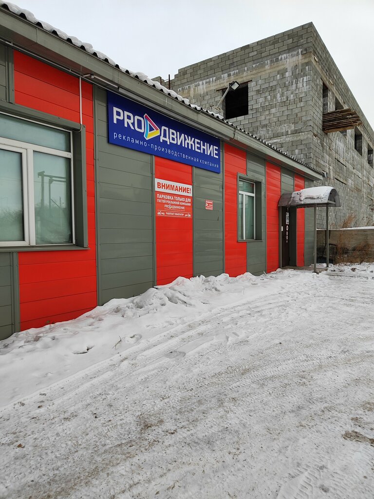 Reklam ajansları Рго-движение, Magnitogorsk, foto