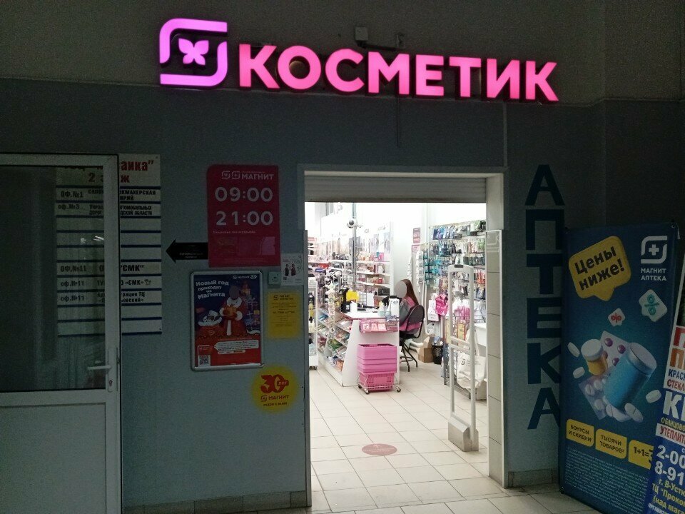Kozmetik ve parfümeri mağazaları Magnit Kosmetik, Velikiy Ustug, foto