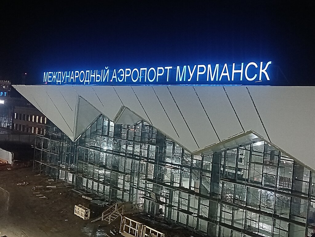 Havaalanı terminali Murmansk Terminal B, Murmanskaya oblastı, foto