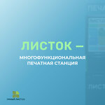 Умный Лист. Ок (Leningradskaya Street No:49), fotokopi dükkanları  Petropavlovsk'tan