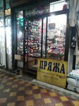 Пряжа (Republic of Daghestan, Makhachkala, Irchi Kazaka Street), i̇plik dükkanı  Makhachkala'dan