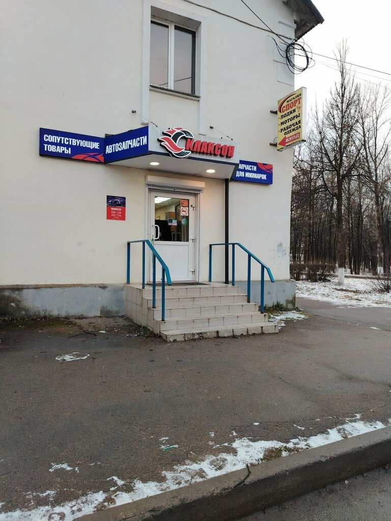 Otomobil yedek parçaları Клаксон, Slantsy, foto