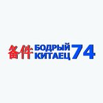 Bodri Kitaec74 (Krasnoznamyonnaya ulitsa No:3), otomobil yedek parçaları  Çeliabinsk'ten