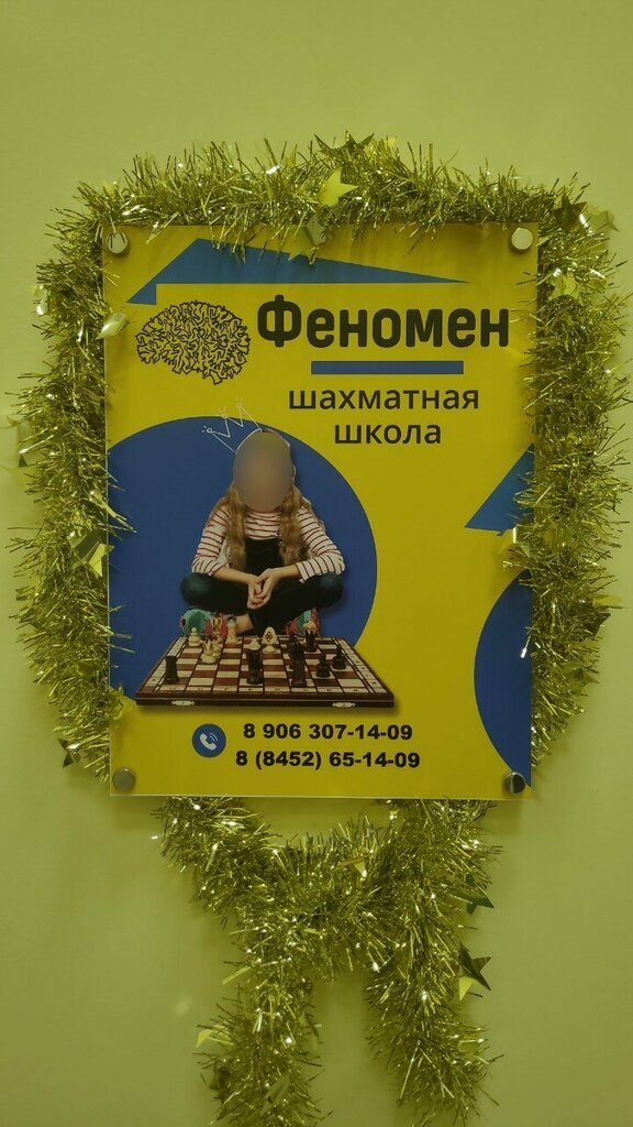Kurs Fenomen. Saratov, Saratov, foto