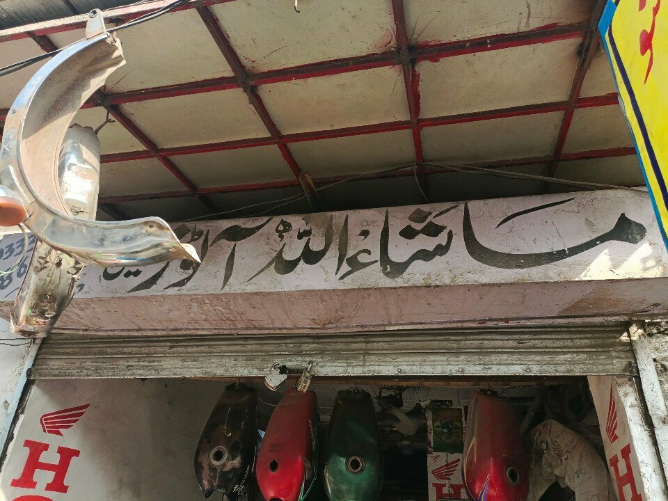 Otomobil servisi Mashallah auto, Rawalpindi, foto