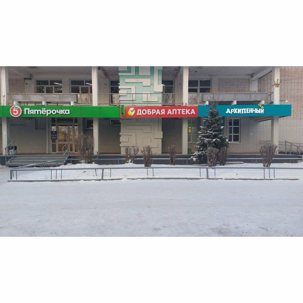 Eczaneler Добрая аптека, Arhangelskaya oblastı, foto