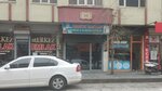 Bereket Elektrik (Yavuz Sultan Selim Cad., No:59A, Şahinbey, Gaziantep), su arıtma ve ekipmanları  Gaziantep'ten