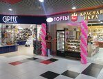 Narodnyi Konditer (No:1А, Yuzhniy Administrative Okrug, Chertanovo Severnoye District, Severnoye Chertanovo Microdistrict), pasta, şekerleme ve tatlı  Moskova'dan