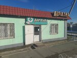 Pharmacy (Sultanmakhmut Toraigyrov Street No:180, Kyzylorda), eczaneler  Kızılorda'dan