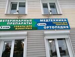 Медтехника (Proletarskaya ulitsa No:35А, Tsentralny zhiloy rayon), eczaneler  Sarapul'dan