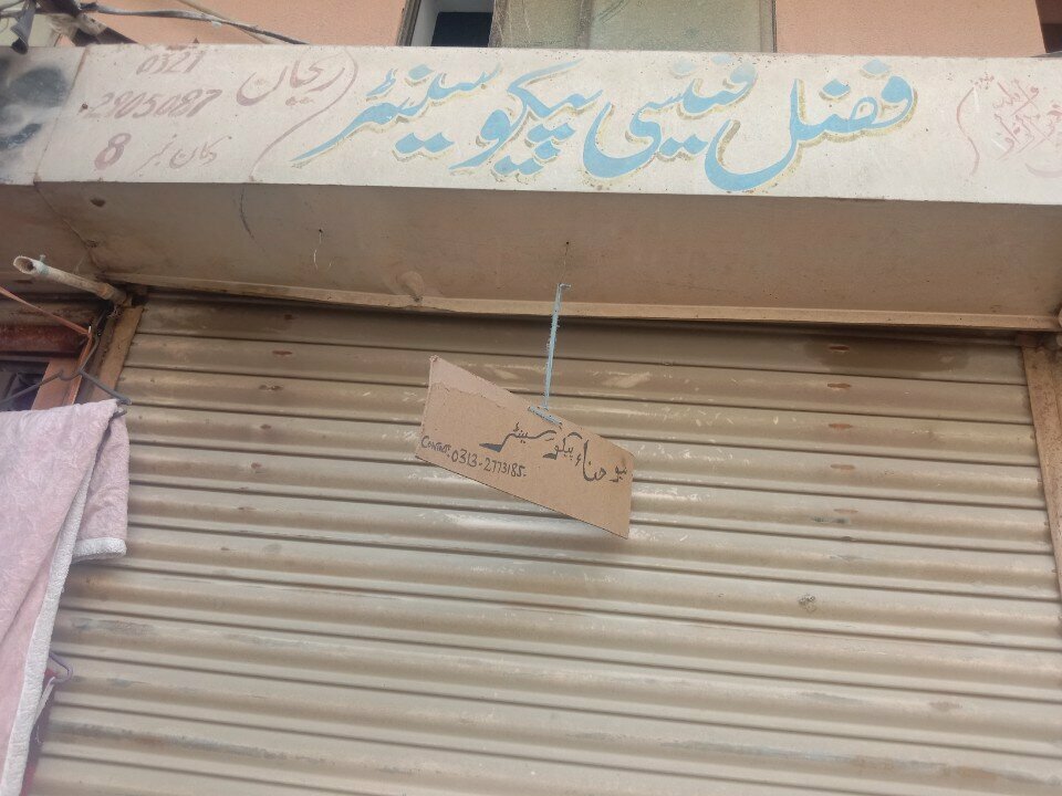 Alkolsüz içecekler Faisal, Karaçi, foto