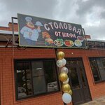 Столовая От Шефа (ulitsa Karla Marksa No:35), kafe  Novokubansk'tan