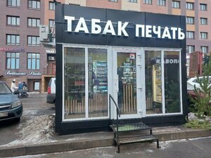 Табак Печать (Moscow Region, Ramenskiy Municipal District, Bykovo Village, Teatralnaya Street), tütün, sigara mağazaları  Moskova ve Moskovskaya oblastından