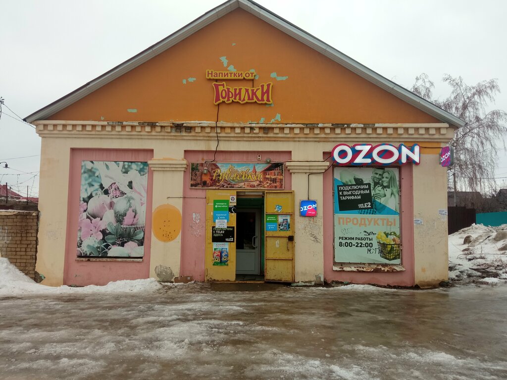 Teslimat noktası Ozon, Novokuybyşevsk, foto