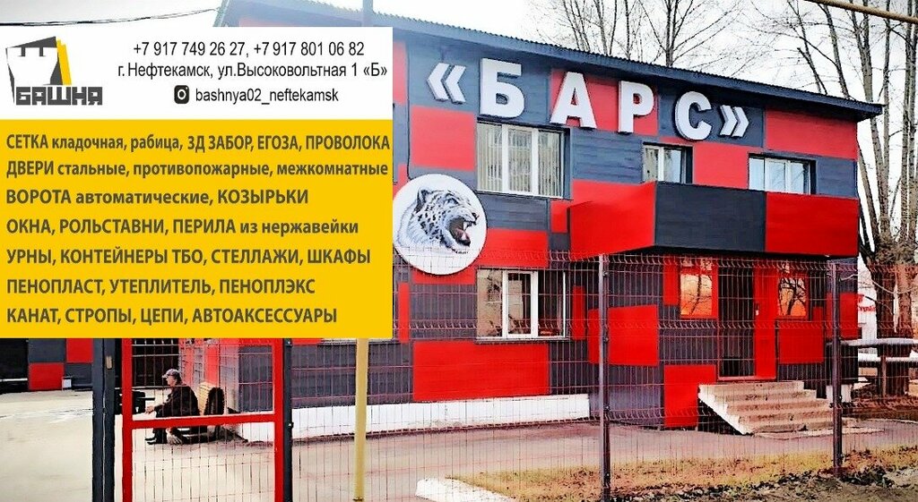 Çitler, parmaklıklar Bashnya+, Neftekamsk, foto
