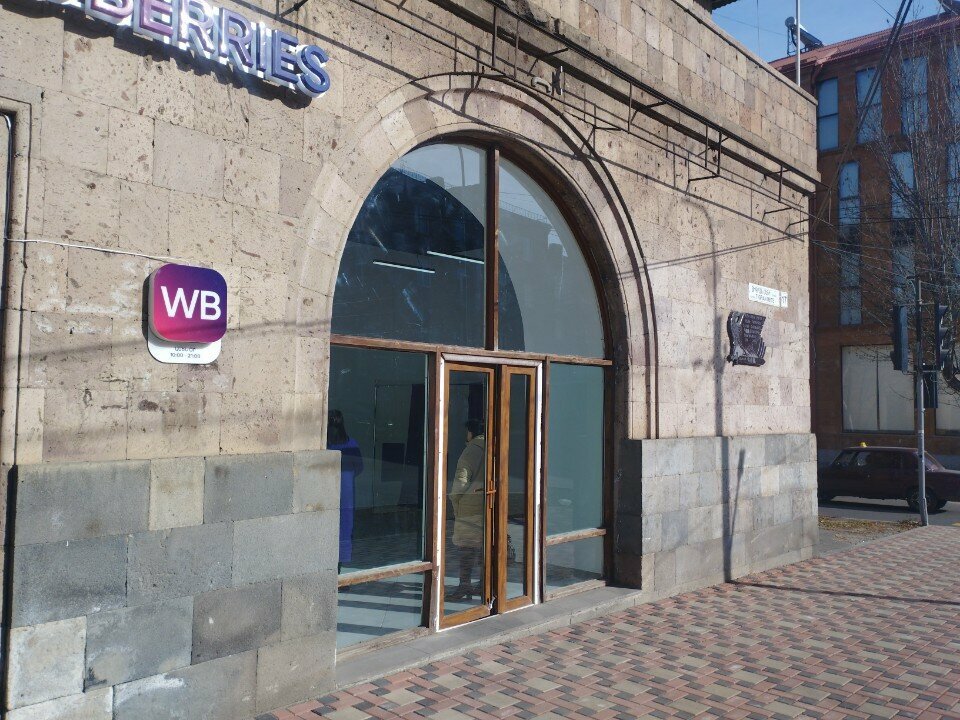 Teslimat noktası Wildberries, Vanadzor, foto