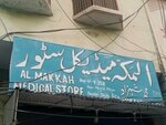 Al Makkah medical store (Hashmi Street No:Y344, Dhoke Ratta, Rawalpindi), medikal ürün firmaları  Rawalpindi'den