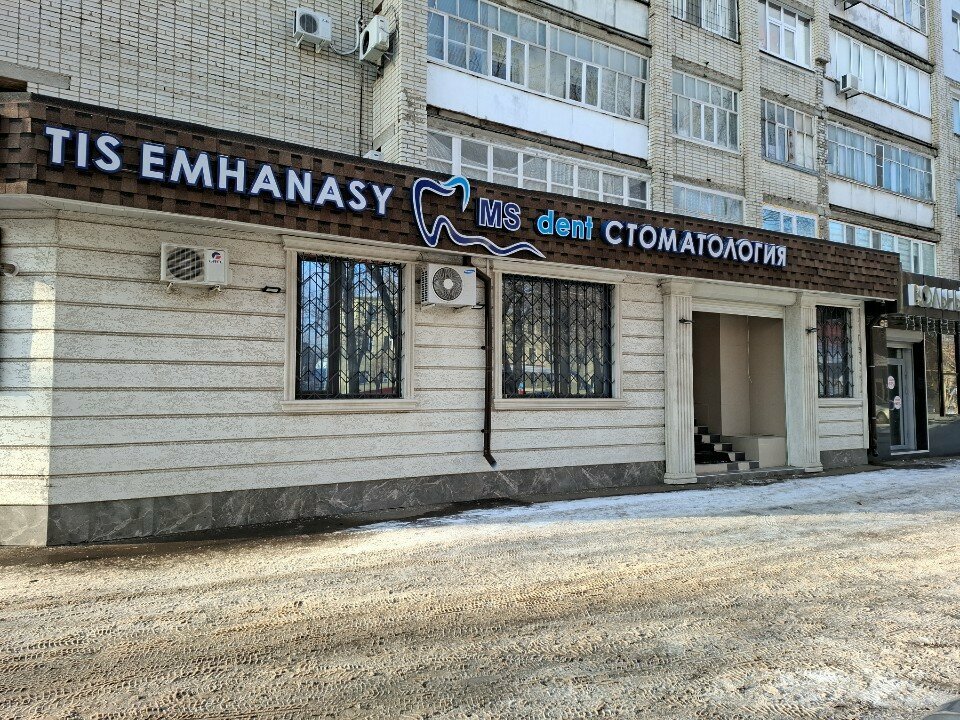 Özel ağız ve diş sağlığı klinikleri ve muayenehaneleri Ms dent, Oral (Uralsk), foto