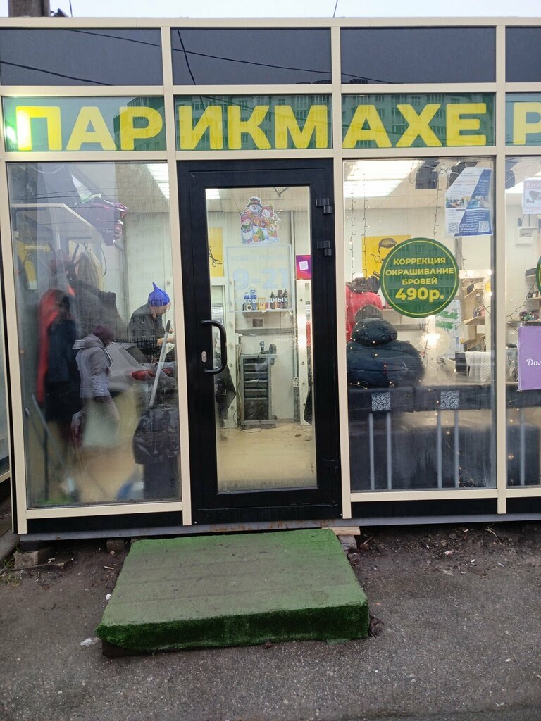 Kuaförler Парикмахерская, Saint‑Petersburg, foto