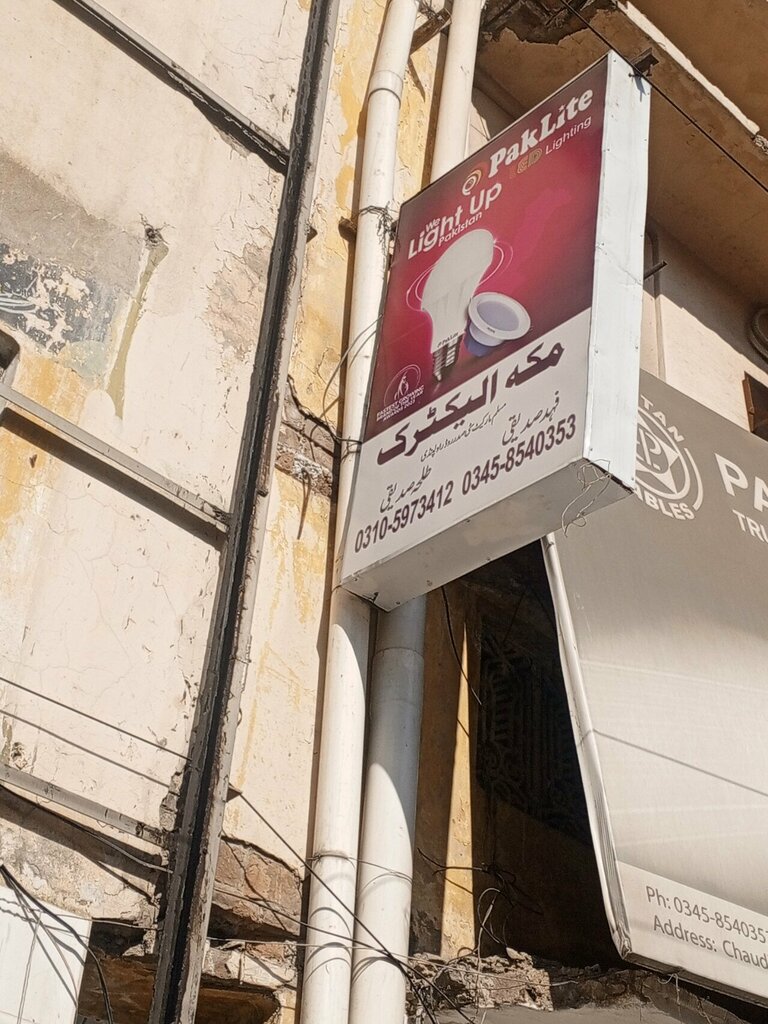 Elektrik ve elektrikli ürün mağazası Makkah electric store, Rawalpindi, foto