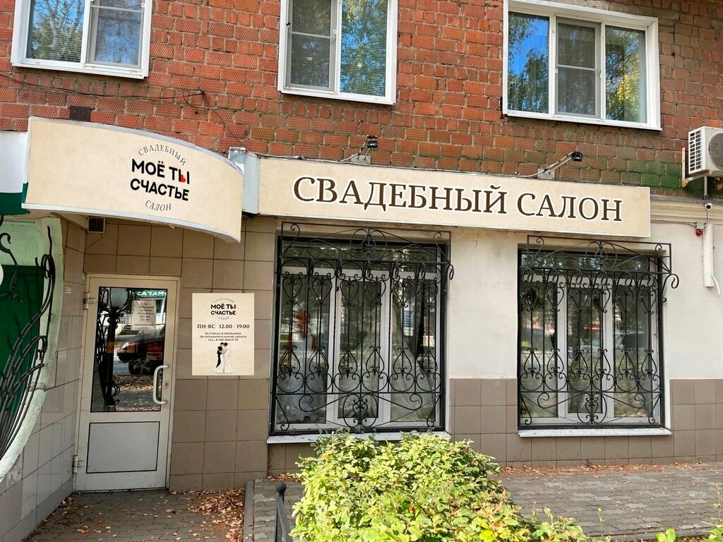 Düğün mağazası Моё ты счастье, Pavlovo, foto
