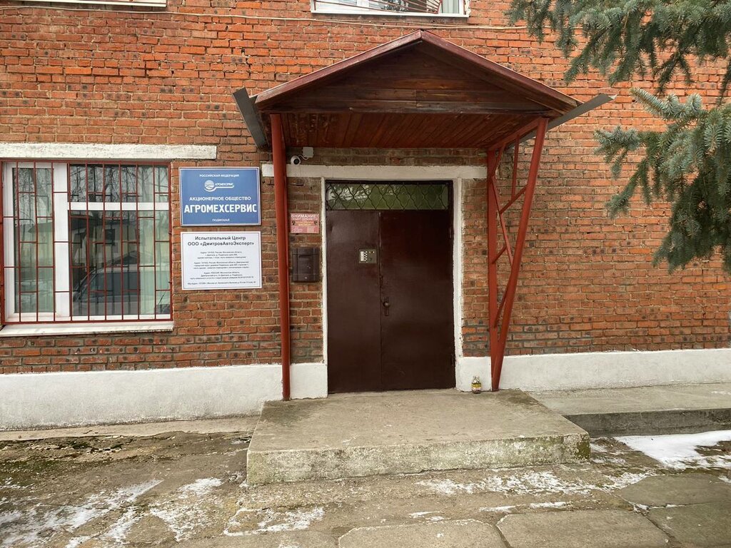 Ürün ve hizmet belgelendirme firmaları ДмитровАвтоЭксперт, Moskova ve Moskovskaya oblastı, foto