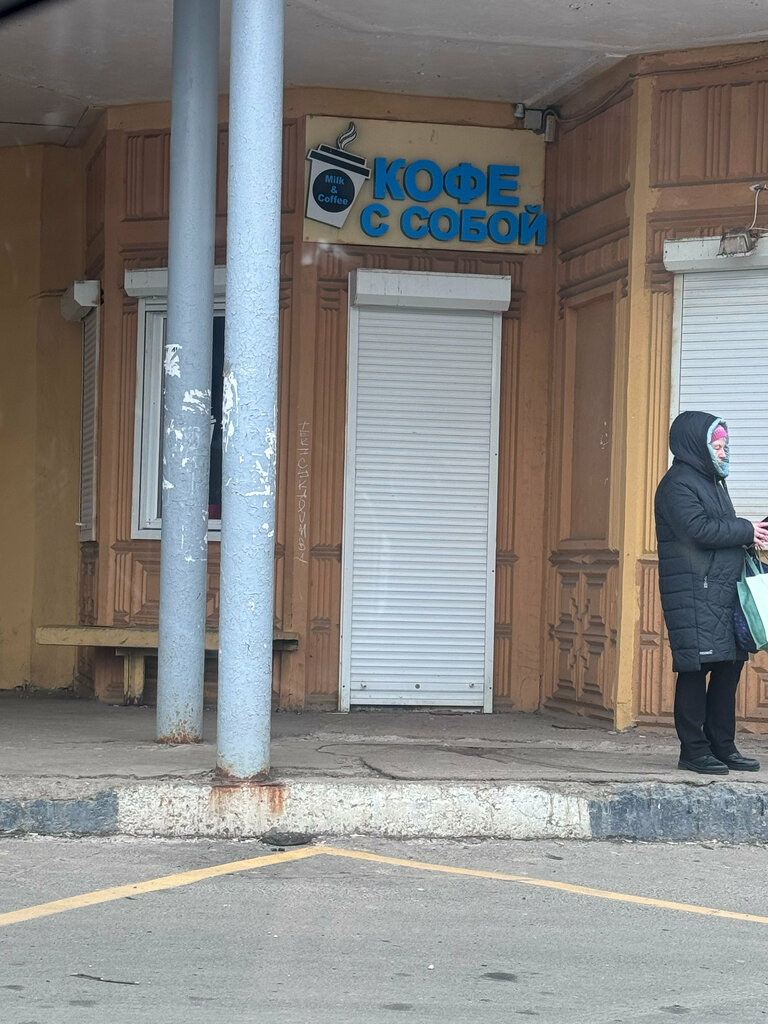 Kahve dükkanları Кофе с собой, Moskova ve Moskovskaya oblastı, foto