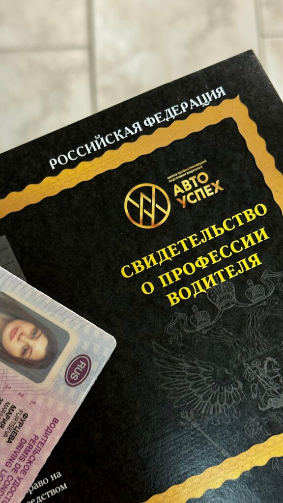 Sürücü kursları АвтоУспех, Belgorod, foto