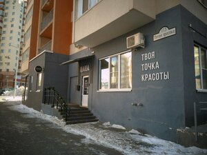 Цаца (5-ya proseka No:113, Samara), güzellik salonu  Samara'dan