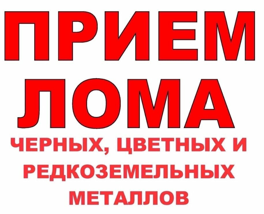Hurda metal alımı Purchase of recyclables, Nijni Novgorod, foto