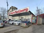 Центр урегулирования убытков после ДТП (Prospect Truda No:48А/2), otomobil ekspertizi  Voronej'den