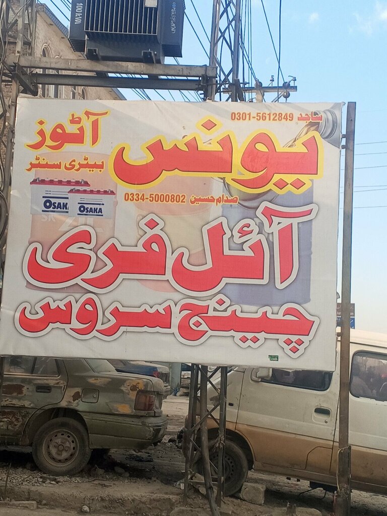 Otomobil servisi Younus Autos, Rawalpindi, foto