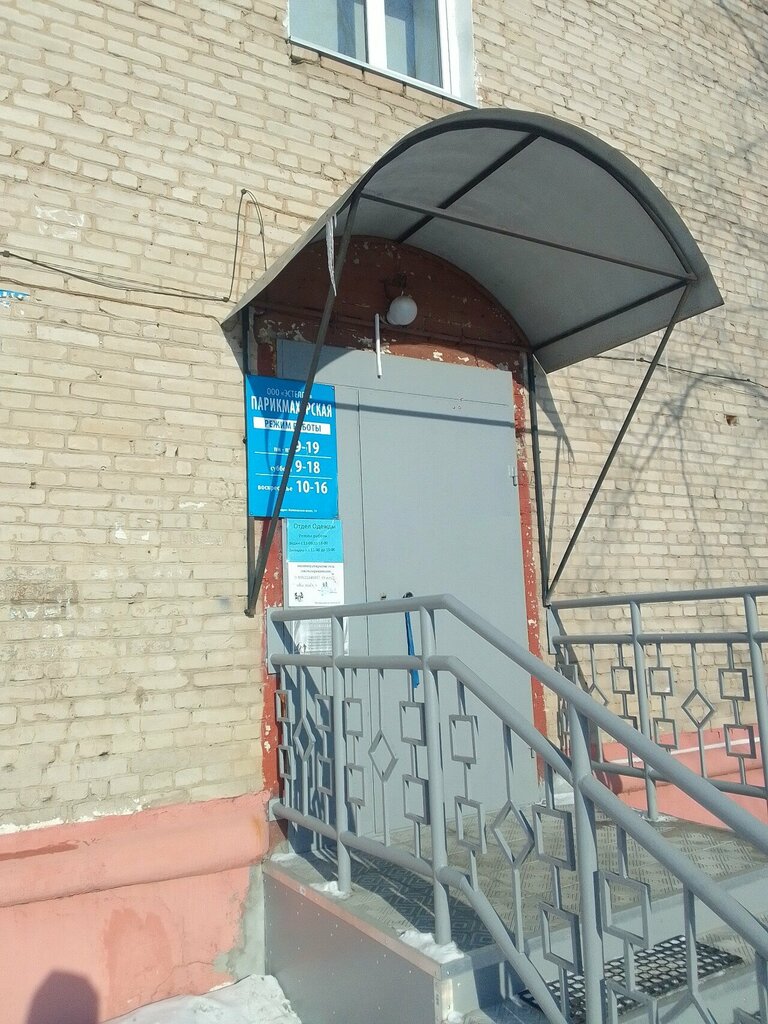 Kuaförler Parikmakherskaya Estella, Habarovsk, foto