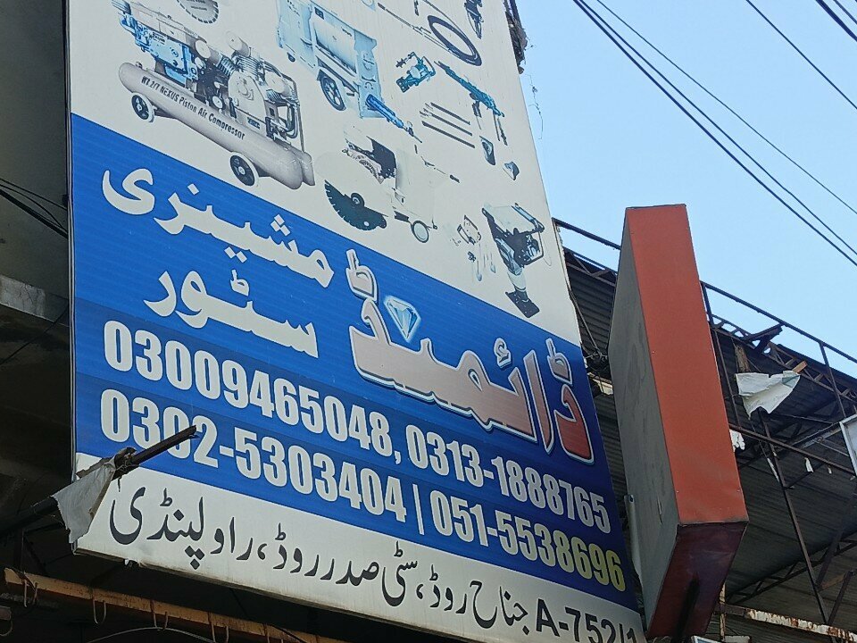 Otomobil servisi Diamond machinery store, Rawalpindi, foto