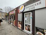 Ковровский хлеб (Pionerskaya ulitsa No:22), ekmek fırını  Svetlogorsk'tan