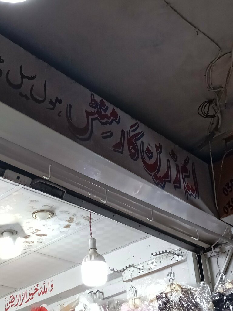 Giyim mağazası M Zain Garments, Rawalpindi, foto