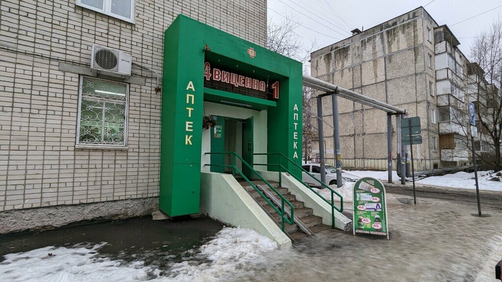 Eczaneler Авиценна 1, Yoshkar‑Ola, foto