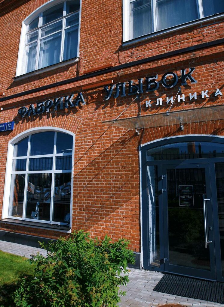 Özel ağız ve diş sağlığı klinikleri ve muayenehaneleri Smile Factory, Moskova, foto