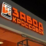 Zavod Krossovok (Oktyabrskiy Avenue No:25А), ayakkabı mağazaları  Cherepovets'ten