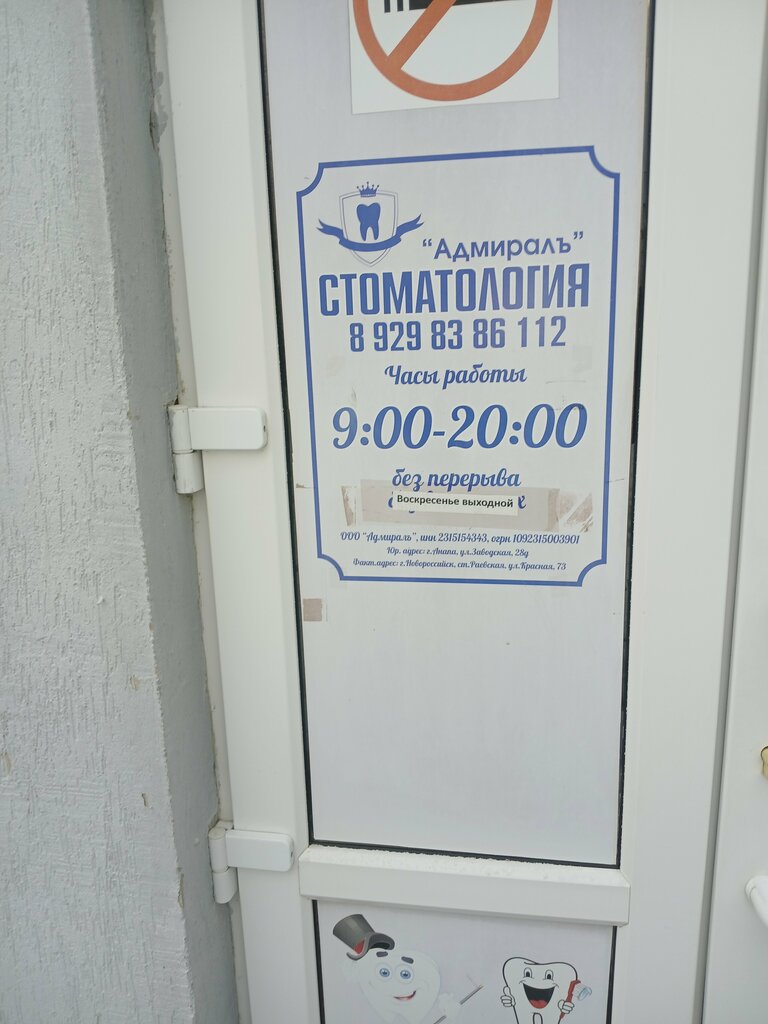 Özel ağız ve diş sağlığı klinikleri ve muayenehaneleri Адмирал, Krasnodarski krayı, foto