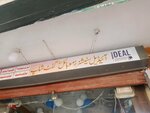 Ideal stationerys mobile And gift shop (Tipu Road No:9C, Chamanzar Colony), cep telefonu aksesuarları  Rawalpindi'den