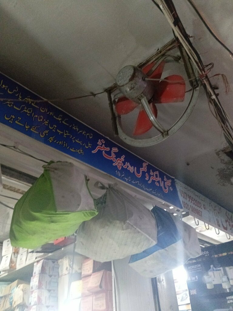 Elektronik eşya mağazaları Bhatti Electronics and Repairing Center, Rawalpindi, foto