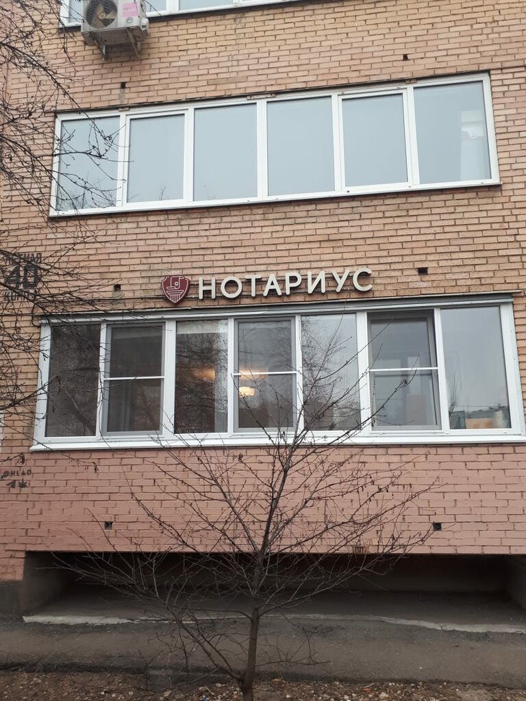 Noterler Notary Babenkova A. A., Mytişçi, foto