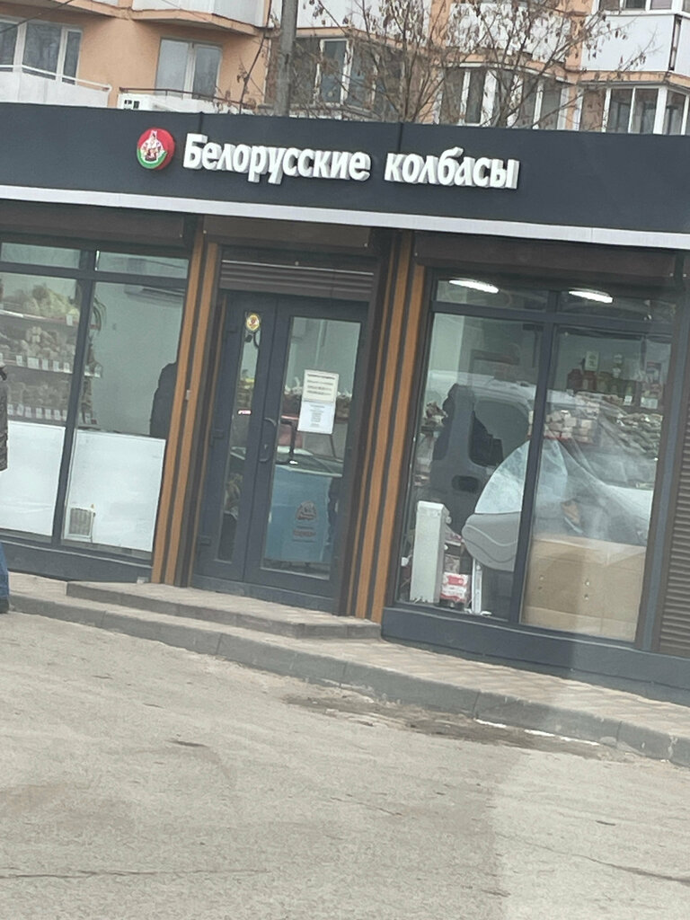 Kasap, şarküteri Белорусские Колбасы, Lobnia, foto
