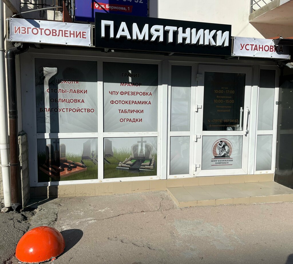 Heykel ve mezarlık taşı üreticileri Центр изготовления памятников, Sevastopol, foto