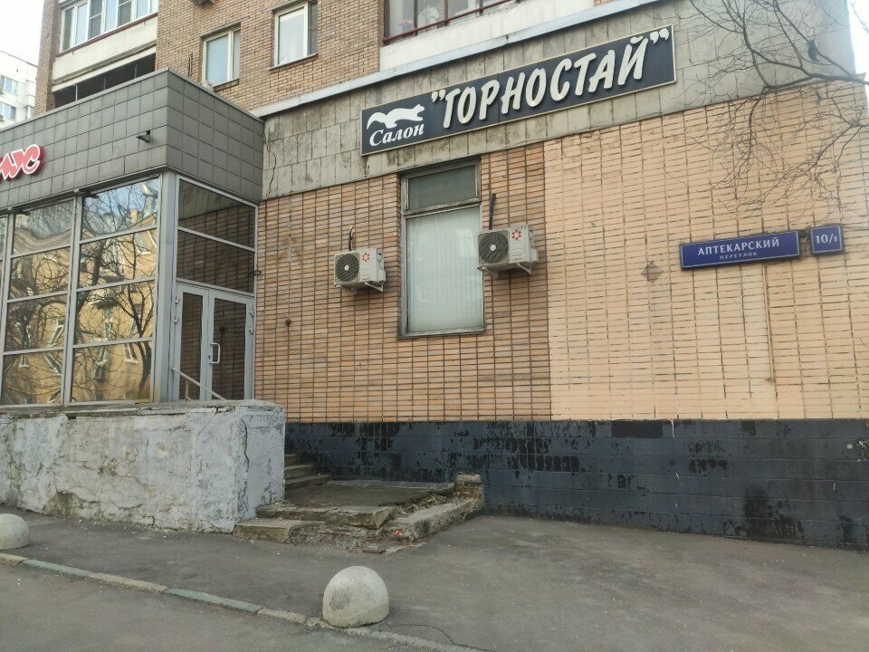 Kürk atölyeleri Gornostay, Moskova, foto