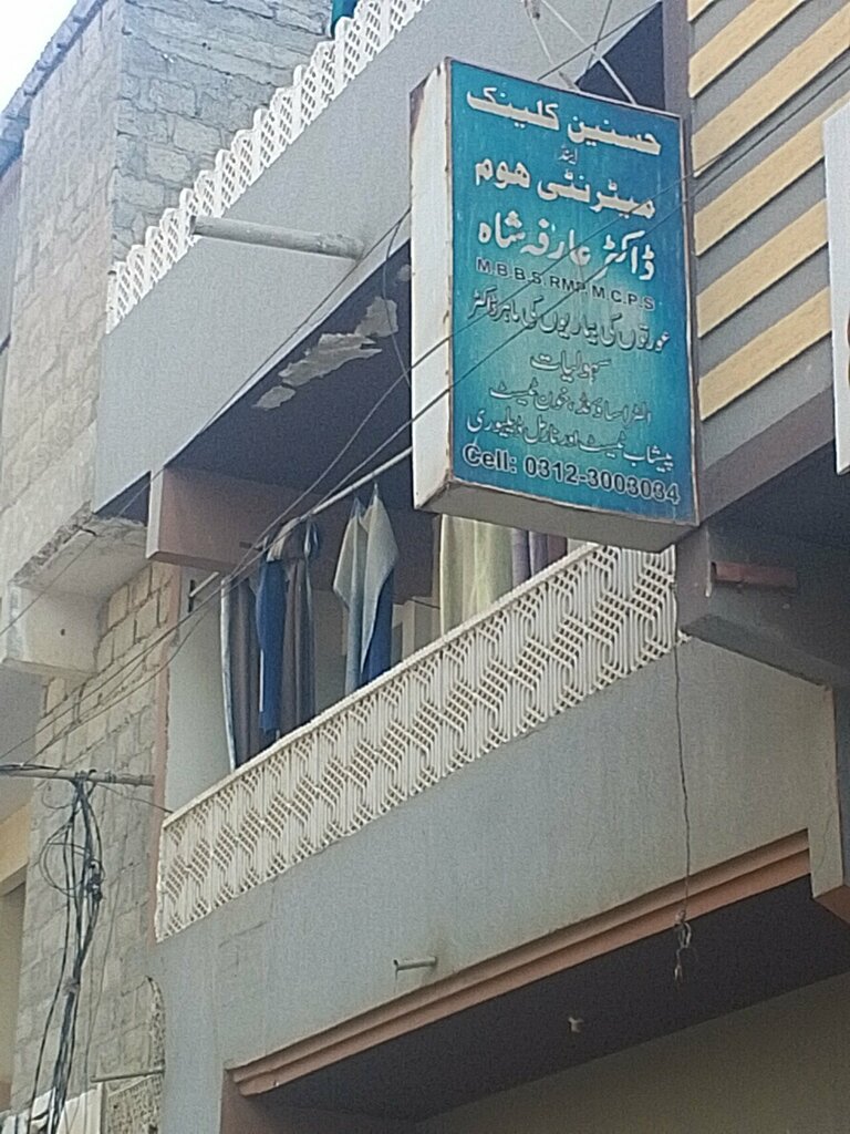 Tıp merkezleri ve klinikler Hasnain Clinic and maternity home, Karaçi, foto