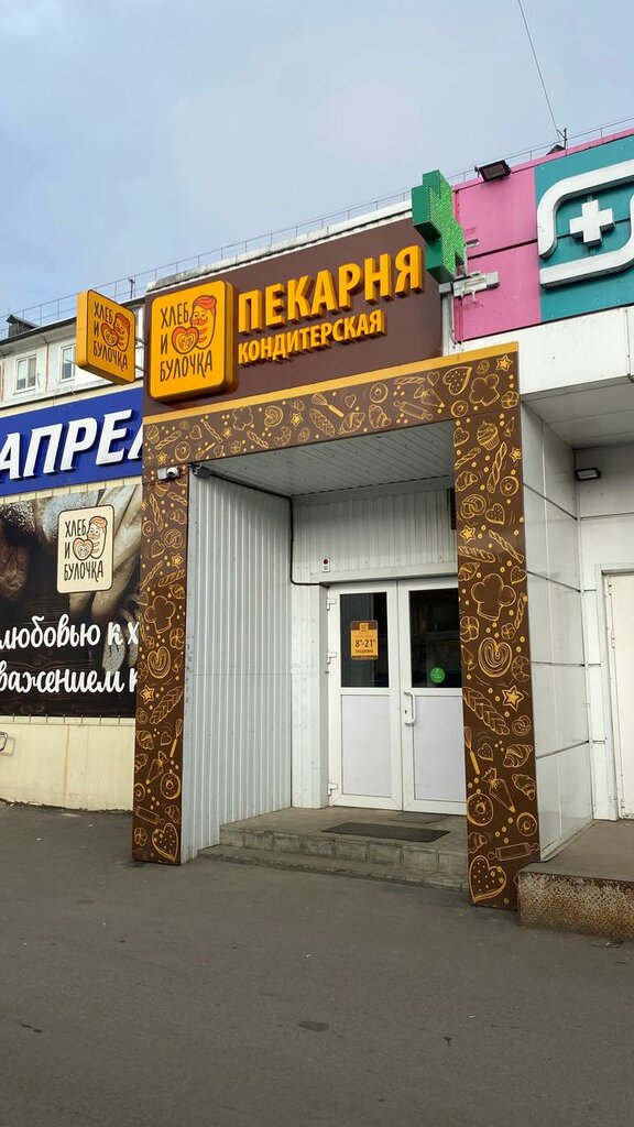 Ekmek fırını Хлеб и Булочка, Briansk, foto