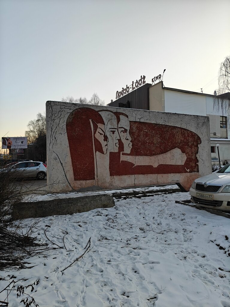 Anıt, heykel Дружба народов, İvanovo, foto
