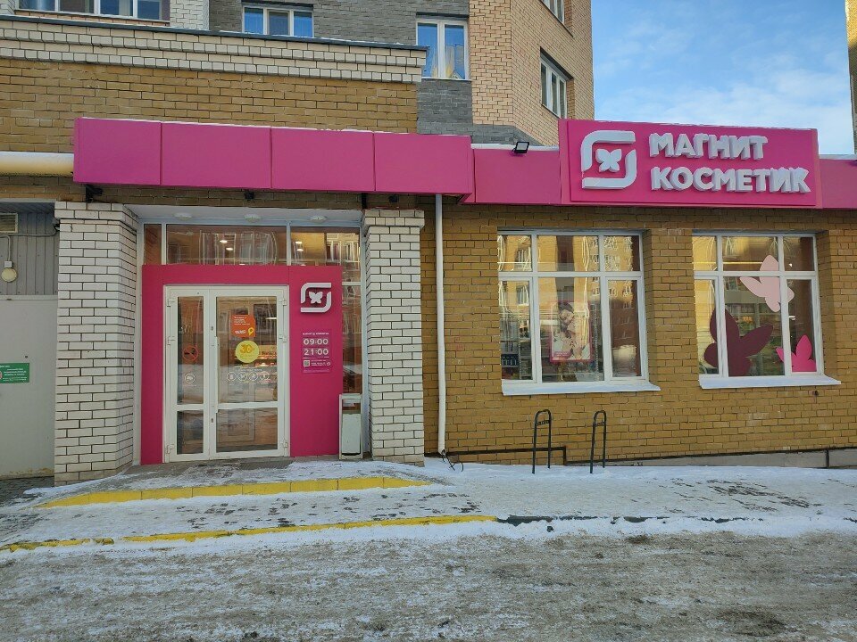 Teslimat noktası Magnit Market, Cheboksary, foto